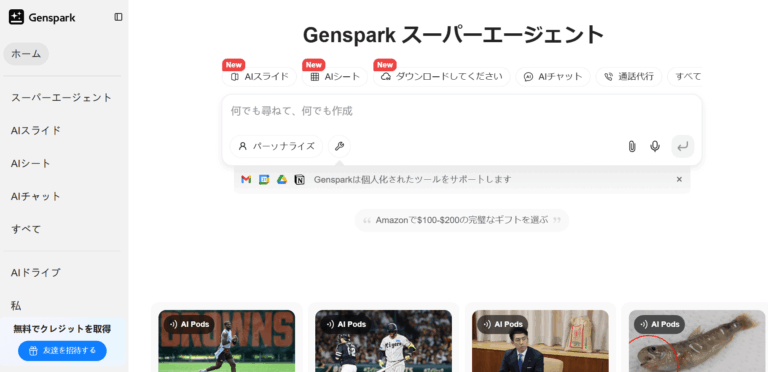 Genspark AIとは？最新特徴・活用方法・評判まで徹底解説【完全ガイド】